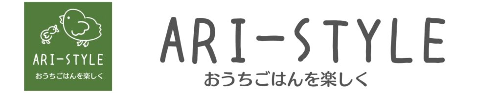 ARI STYLE | 料理・絵本・子育て
